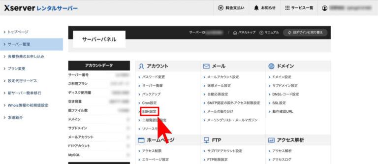 【XServer】Windows PCからSSH接続する方法（Tera Termを利用） | ノベブロ / NOVEBLO