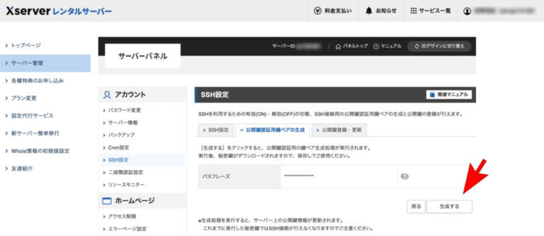 【XServer】Windows PCからSSH接続する方法（Tera Termを利用） | ノベブロ / NOVEBLO