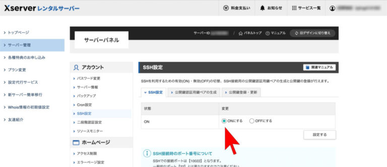 【XServer】Windows PCからSSH接続する方法（Tera Termを利用） | ノベブロ / NOVEBLO