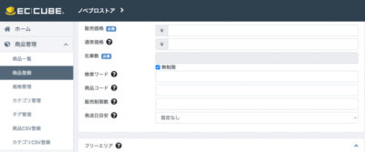 【EC-CUBE 4】商品登録にオリジナルの新規項目を追加するカスタマイズ | ノベブロ / NOVEBLO