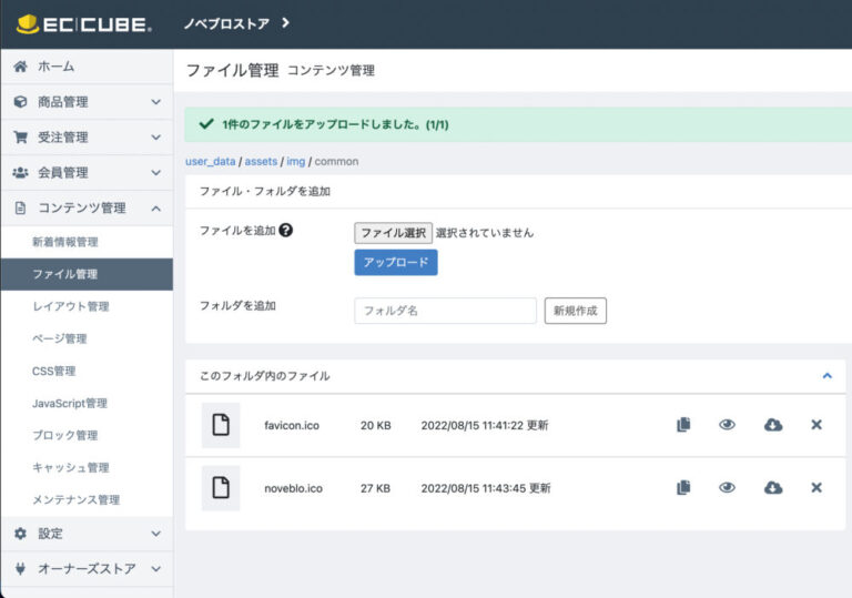 【EC-CUBE 4】ファビコン（ウェブサイトのアイコン）を変更する方法 | ノベブロ / NOVEBLO