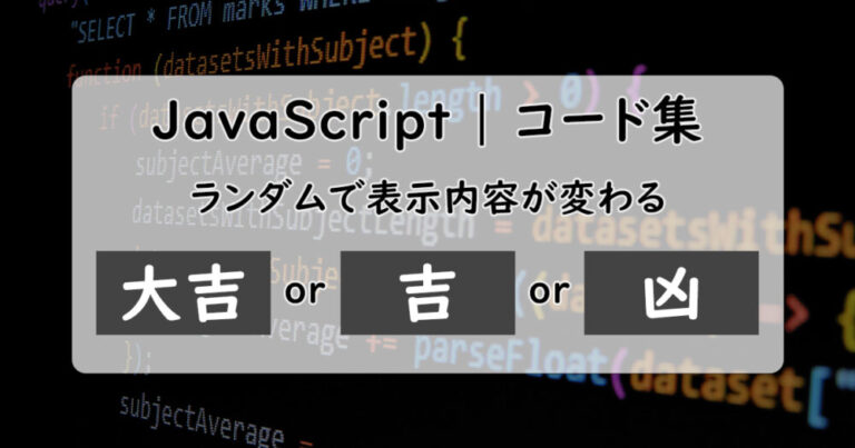 【JS】テキストや画像をランダムに表示する | ノベブロ / NOVEBLO
