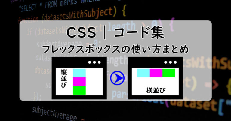 【CSS】各種ブロックやボタン、チェックボックスなどのレイアウトを操作する（フレックスボックス） | ノベブロ / NOVEBLO