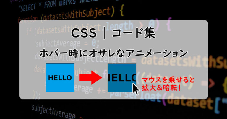 【CSS】文字や画像をホバーしたときにズームイン＆暗くする | ノベブロ / NOVEBLO