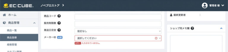 【EC-CUBE 4】入力を必須にする方法（Assert\NotBlank） | ノベブロ / NOVEBLO