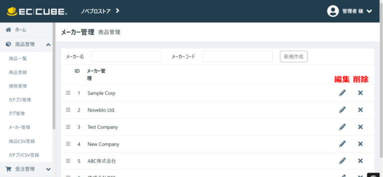【EC-CUBE 4】管理画面 / 商品管理のカスタマイズ（1） ～新メニュー追加～ | ノベブロ / NOVEBLO