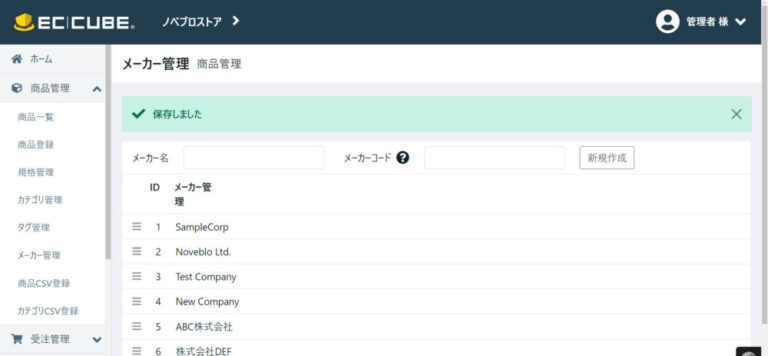 【EC-CUBE 4】管理画面 / 商品管理のカスタマイズ（1） ～新メニュー追加～ | ノベブロ / NOVEBLO