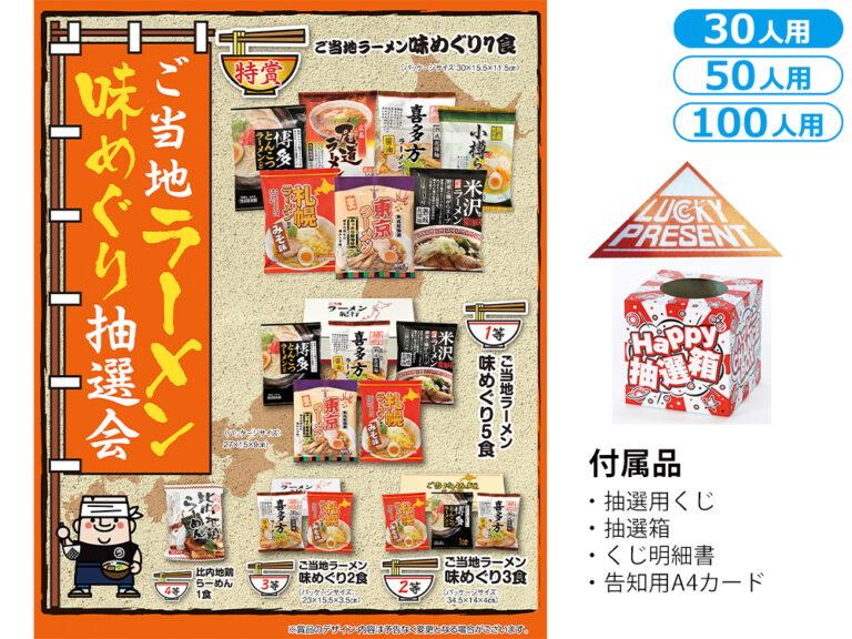 Web抽選会ツール | ノベブロ / NOVEBLO