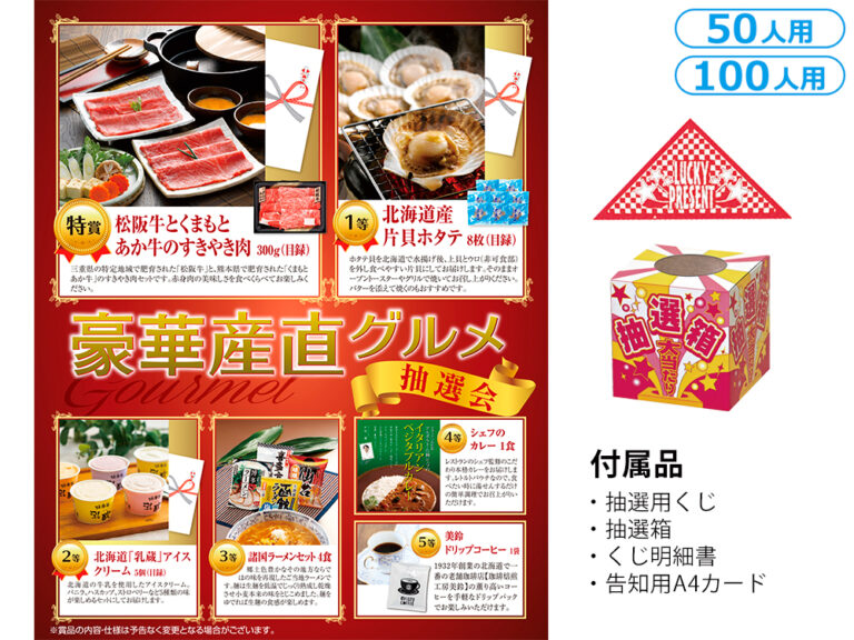 Web抽選会ツール | ノベブロ / NOVEBLO