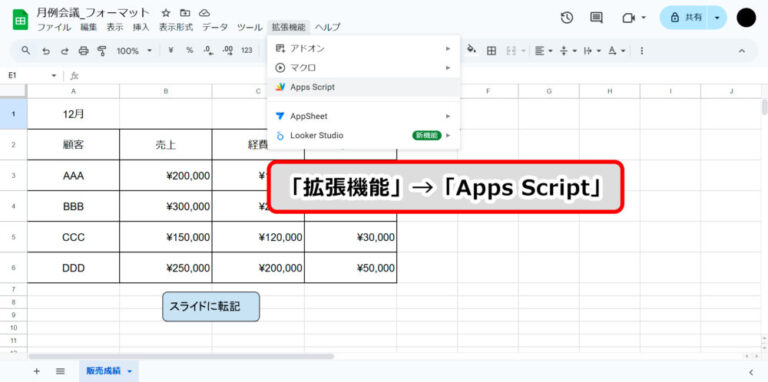 【GAS】スプレッドシートからスライドに自動転記する方法 | ノベブロ / NOVEBLO