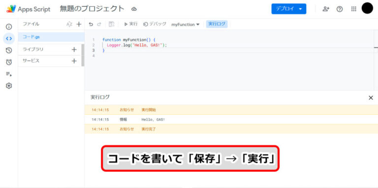 Google Apps Scriptで業務自動化！〜GASの基本と業務で使える実践例〜 | ノベブロ / NOVEBLO