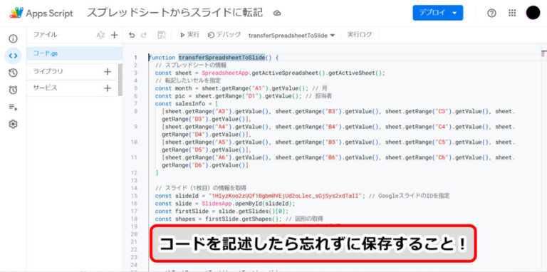 【GAS】スプレッドシートからスライドに自動転記する方法 | ノベブロ / NOVEBLO