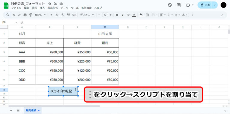 【GAS】スプレッドシートからスライドに自動転記する方法 | ノベブロ / NOVEBLO