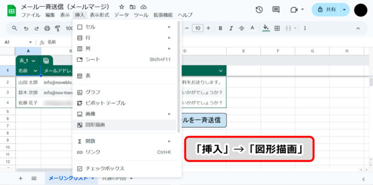 【GAS】スプレッドシートからメールを一斉送信（メールマージ）する方法 | ノベブロ / NOVEBLO