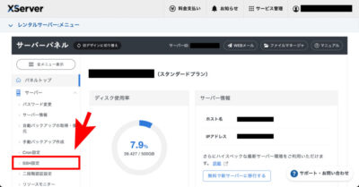 【XServer】Windows PCからSSH接続する方法（Tera Termを利用） | ノベブロ / NOVEBLO