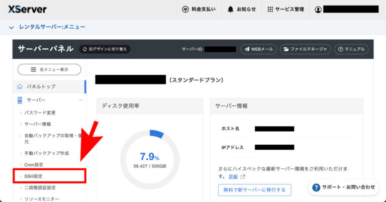 【XServer】Windows PCからSSH接続する方法（Tera Termを利用） | ノベブロ / NOVEBLO