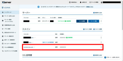 【XServer】初心者でも簡単！新規ドメインの取得手順 | ノベブロ / NOVEBLO
