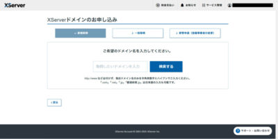 【XServer】初心者でも簡単！新規ドメインの取得手順 | ノベブロ / NOVEBLO