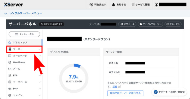 【XServer】Windows PCからSSH接続する方法（Tera Termを利用） | ノベブロ / NOVEBLO