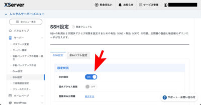 【XServer】Windows PCからSSH接続する方法（Tera Termを利用） | ノベブロ / NOVEBLO