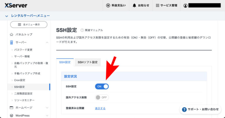 【XServer】Windows PCからSSH接続する方法（Tera Termを利用） | ノベブロ / NOVEBLO