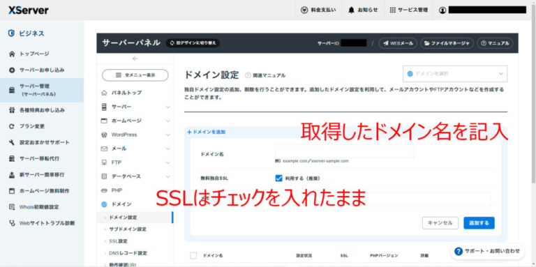 【XServer】初心者でも簡単！ドメイン設定追加＆常時SSL化の手順 | ノベブロ / NOVEBLO