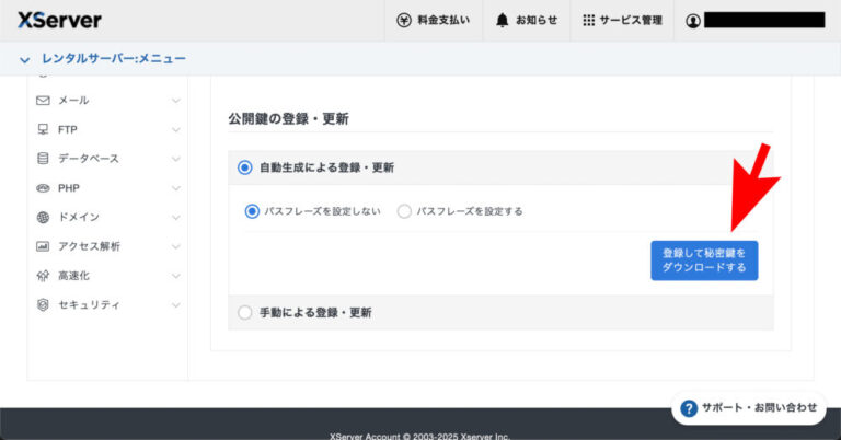 【XServer】Windows PCからSSH接続する方法（Tera Termを利用） | ノベブロ / NOVEBLO